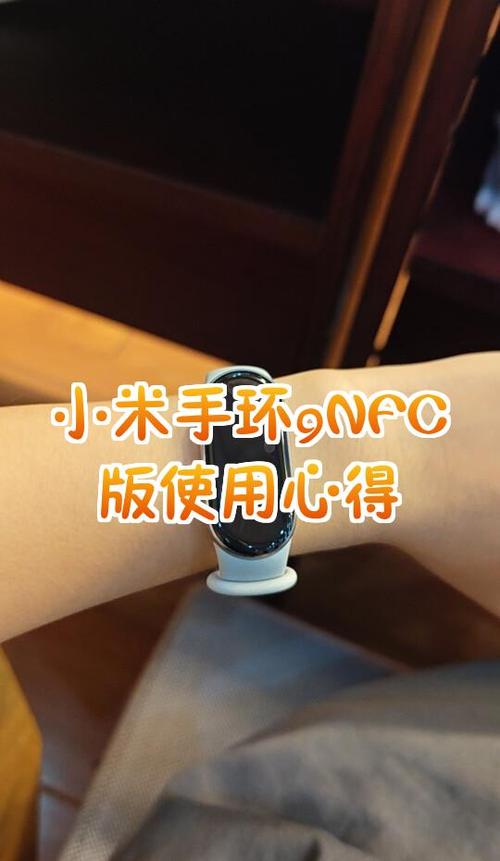 小米手环如何使用nfc图标