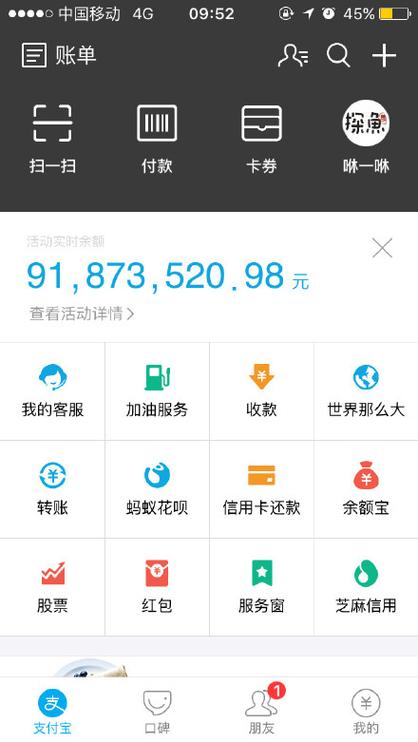 隐藏支付宝余额数字截图