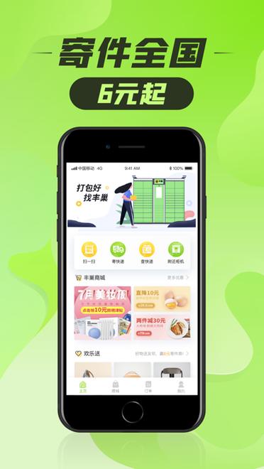 下载丰巢快递柜app下载安装图标