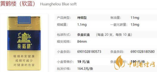 黄鹤楼软蓝香烟图片及价格表截图