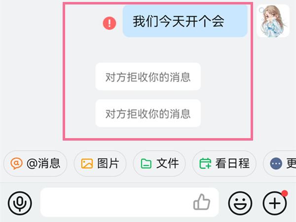 钉钉怎么样知道被对方拉黑图标