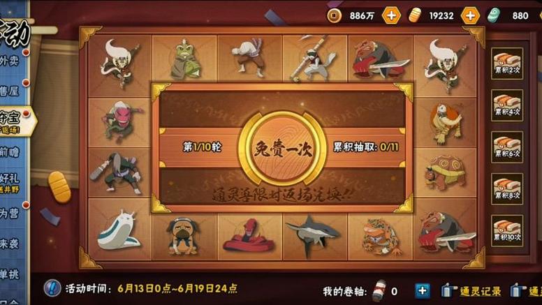 火影忍者手游通灵进阶图标
