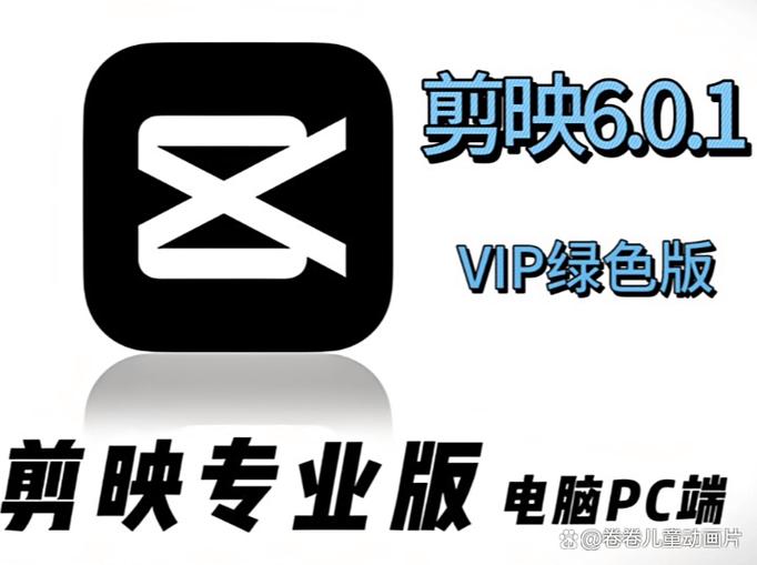 剪映2025官方正版下载图标