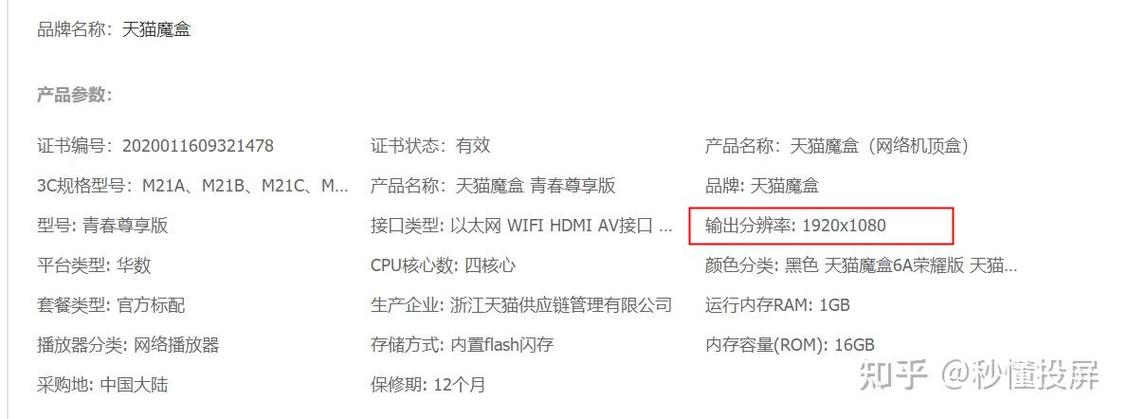 天猫魔盒m20c参数图标