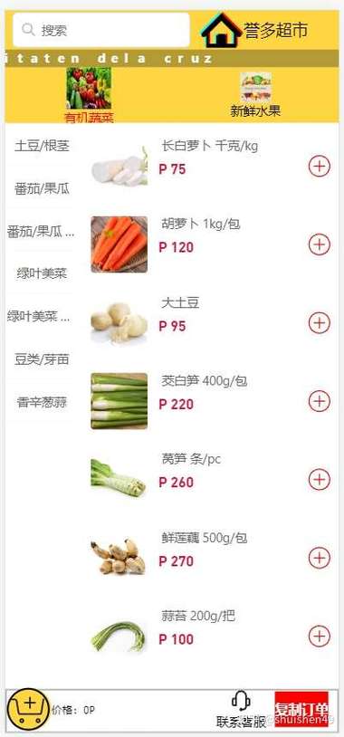 网上卖菜的软件叫什么图标