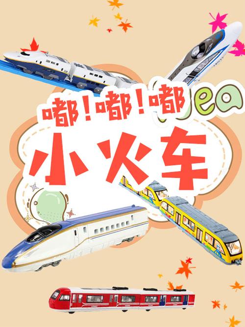 小火车嘟嘟嘟儿歌