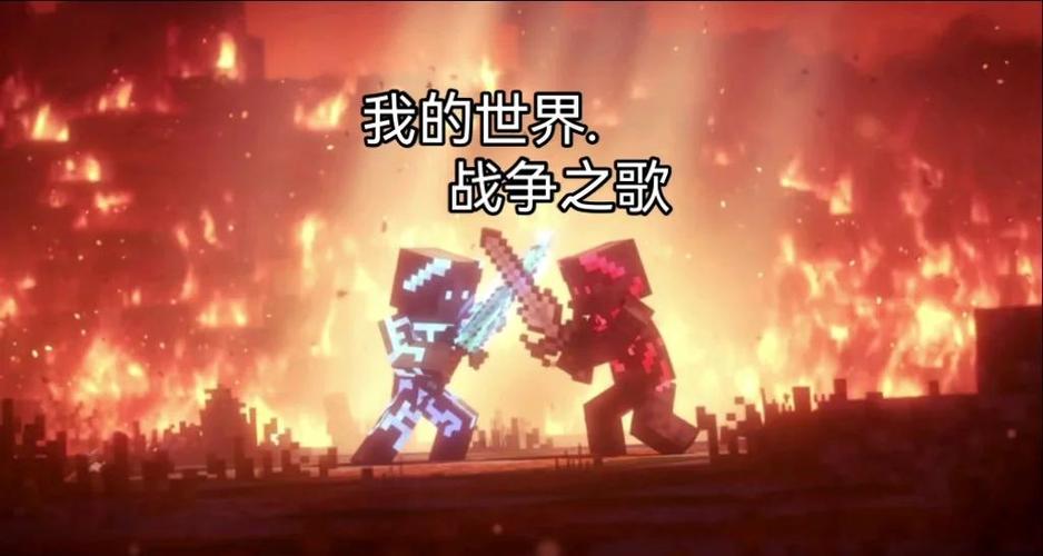 我的世界战歌叫什么图标