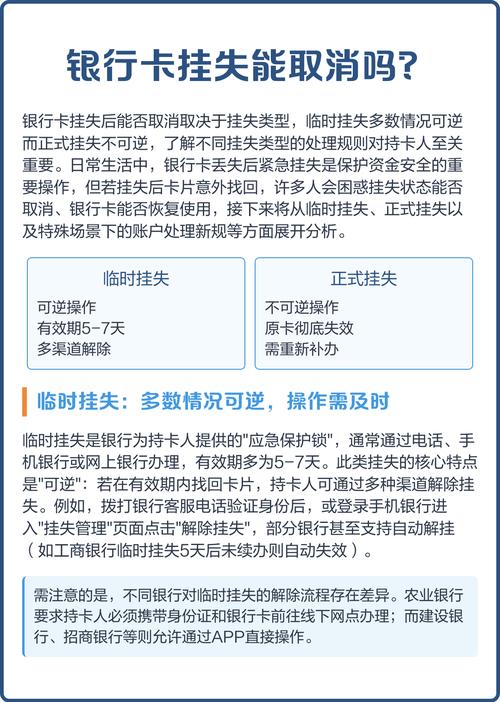 工行临时挂失怎么取消