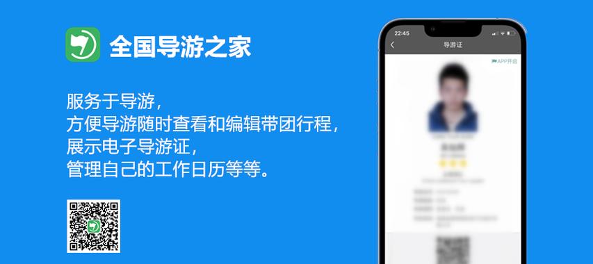 全国导游之家app官网