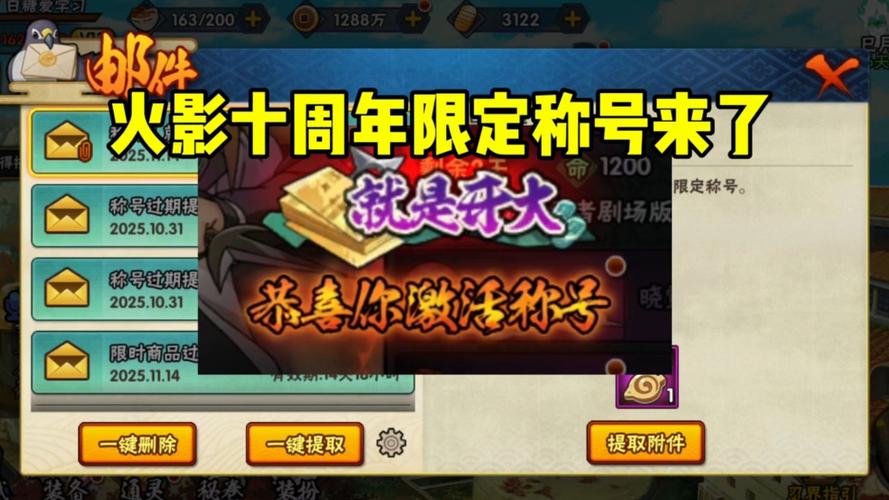 火影忍者周年密令2020截图