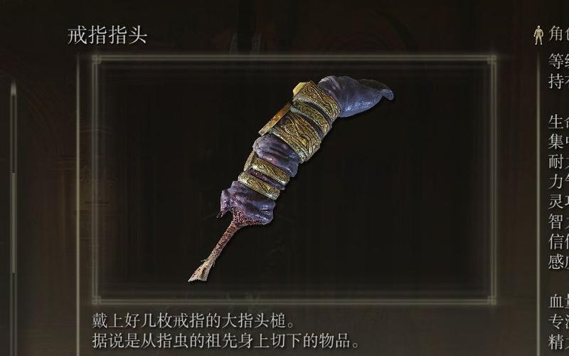 艾尔登法环指头是什么图标