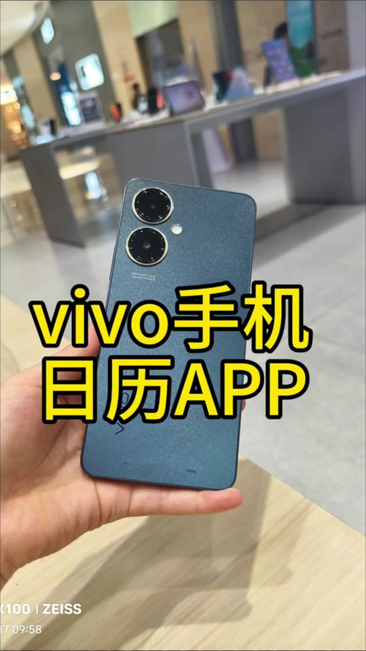 vivo 手机日历