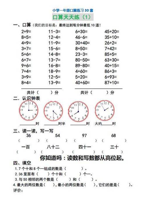 假期天天练寒假作业一年级上册图标