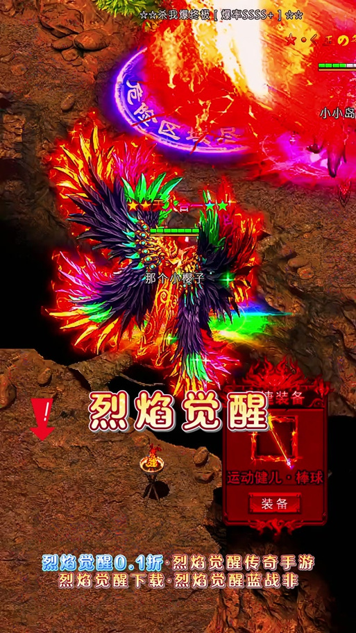 烈焰觉醒0.1折下载图标