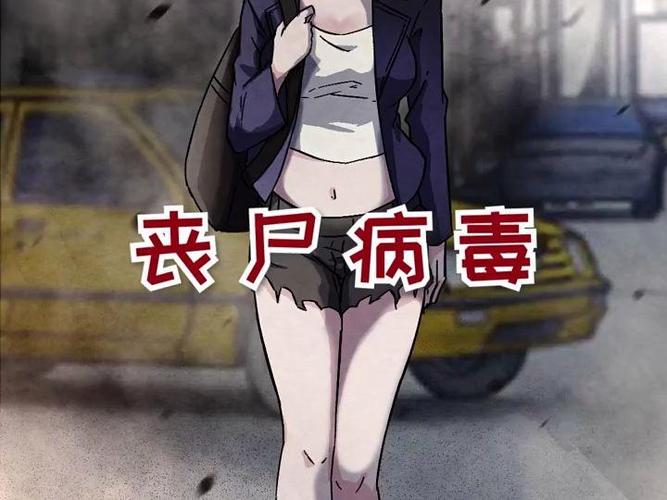 播放感染僵尸病毒图标