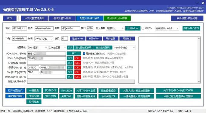 光猫mac地址修改图标