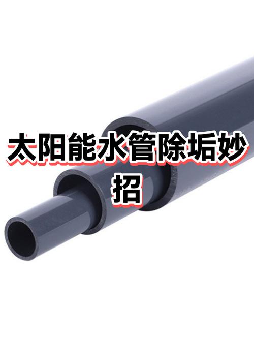 不拆太阳能水垢清除妙招图标