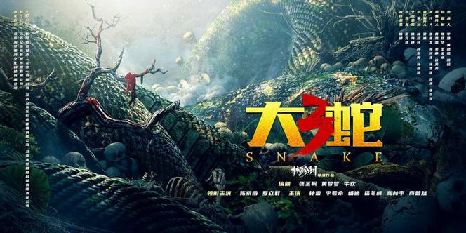 大蛇3电影免费观看完整版图标