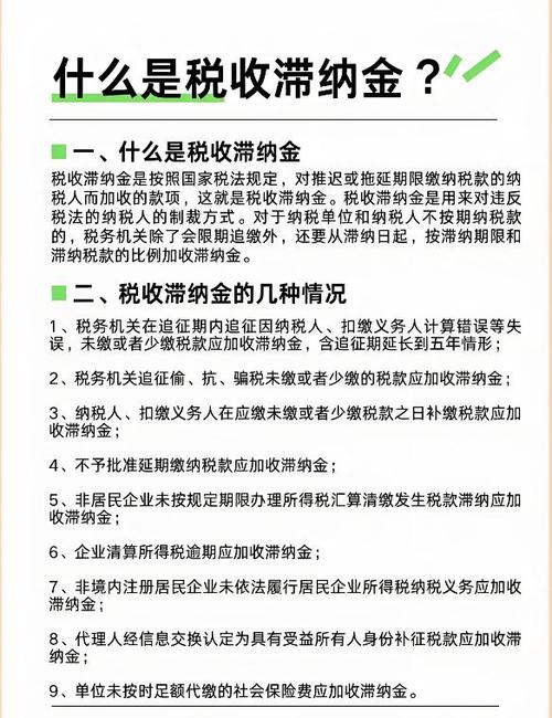欠缴税款滞纳金如何计算截图