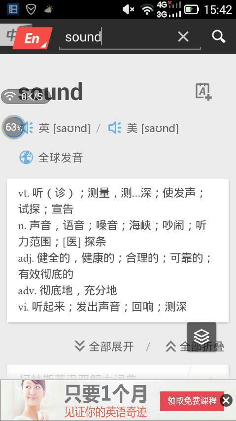sound怎么用截图