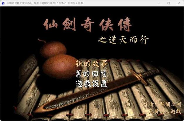 十大国产武侠单机游戏蜀山图标