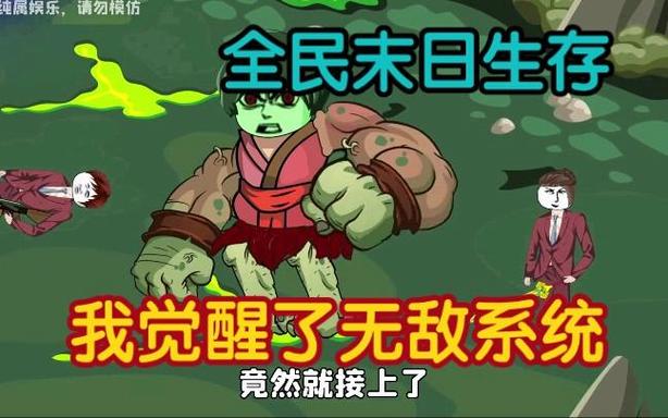 末日求生我觉醒军火系统沙雕动画图标