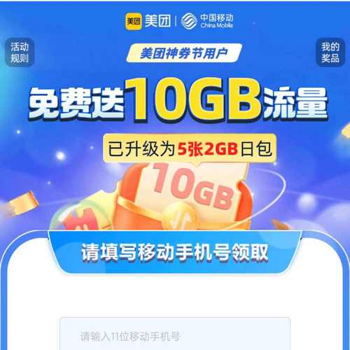 1元10g流量充值平台