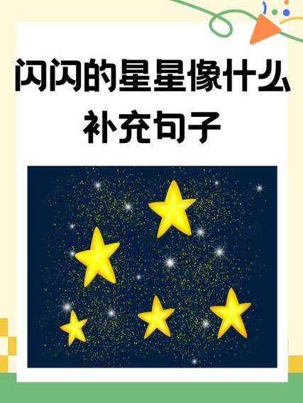 撒星星是什么意思图标
