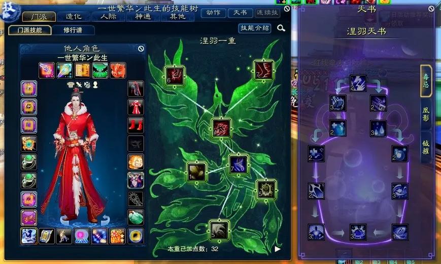 诛仙3佛涅羽细节打造图标