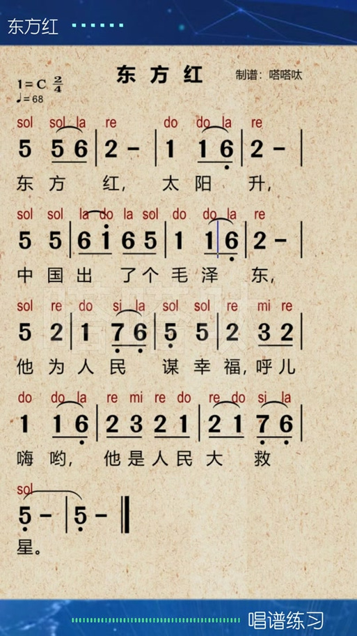 儿童版东方红