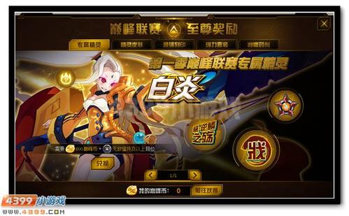 赛尔号巅峰刷币上限图标