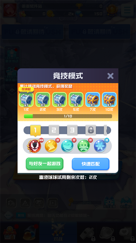球球英雄跃游版 安卓版截图