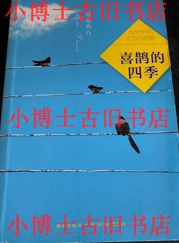 喜鹊写的小说有哪些图标