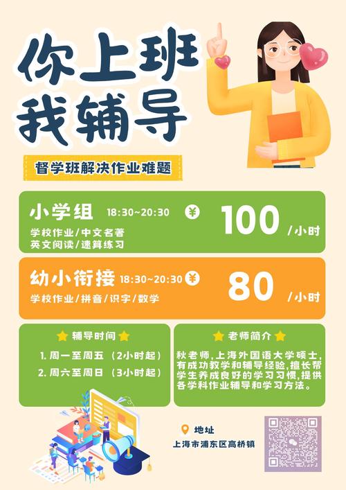 小学生作业辅导班广告图标
