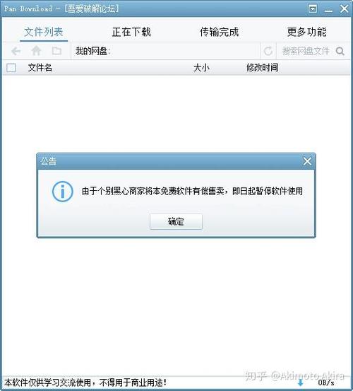 手机百度云下载停止的原因截图