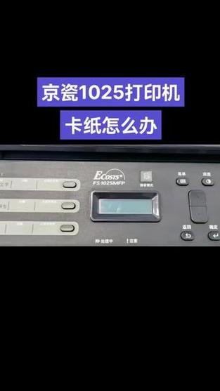 京瓷打印机卡纸取不出来