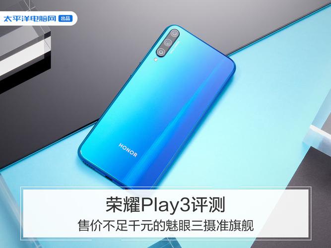 荣耀play3参数图标