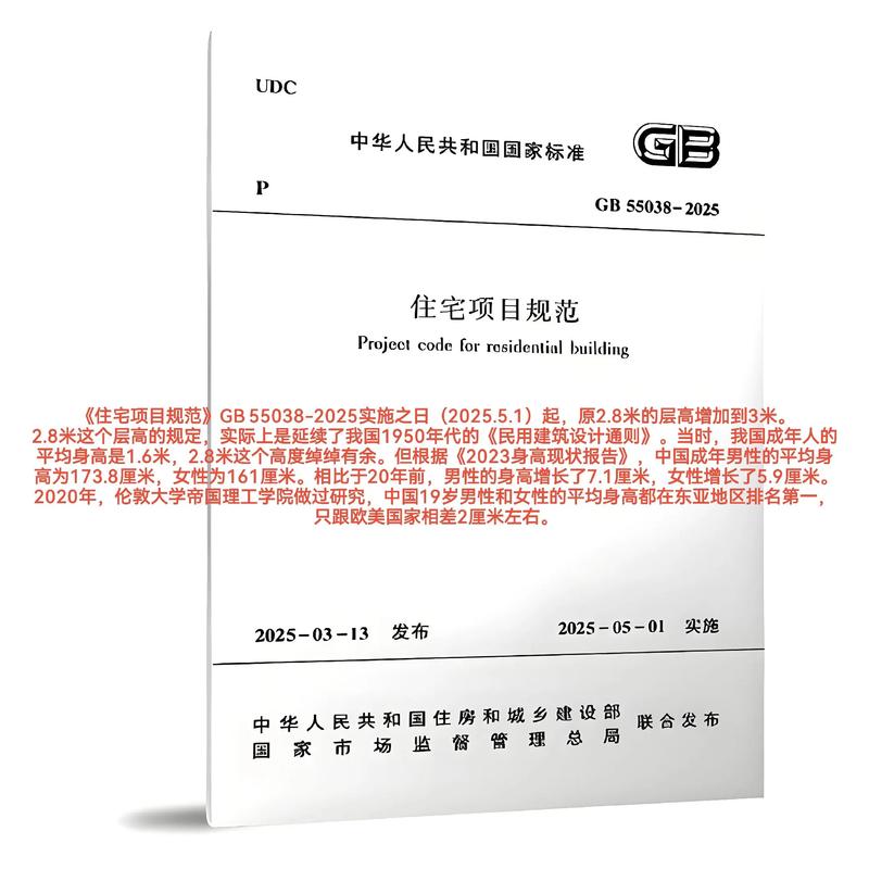 国家建筑规范标准