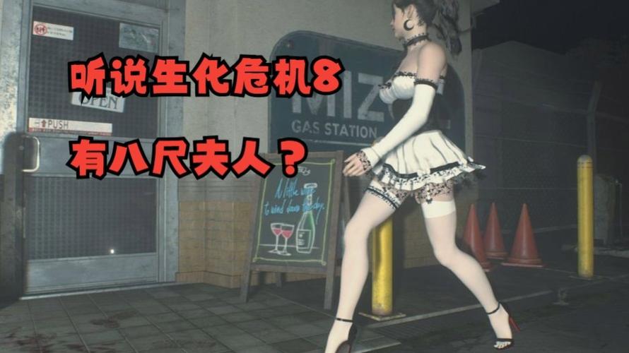 八尺大人生化危机游戏下载截图