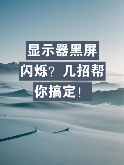 显示器亮几秒就黑屏图标