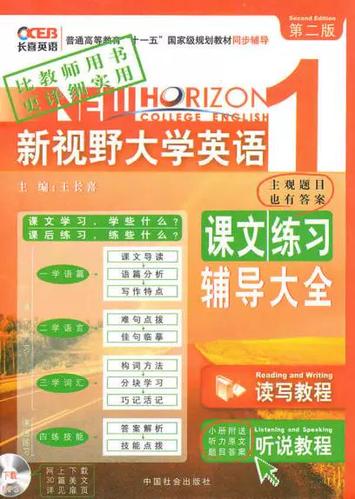 大学英语新视野1教材电子书图标