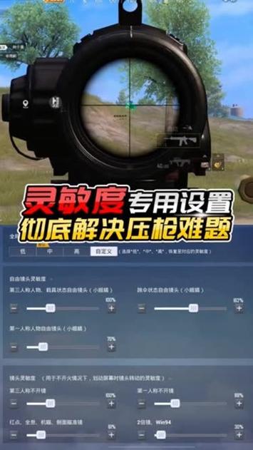 刺激战场压枪技巧图标