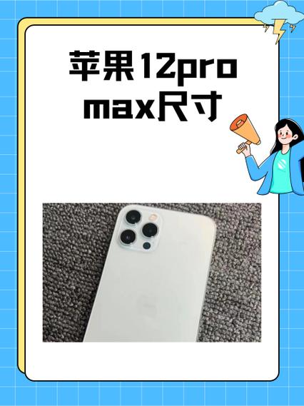 苹果12pro手机尺寸截图