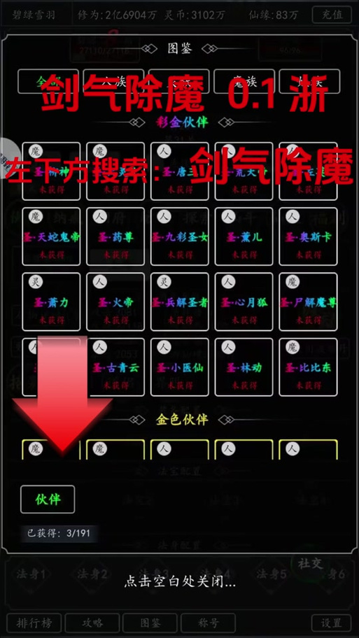 剑气除魔脚本截图