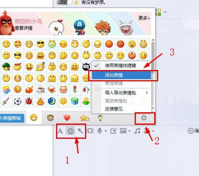 qq里面的存表情怎么用图标