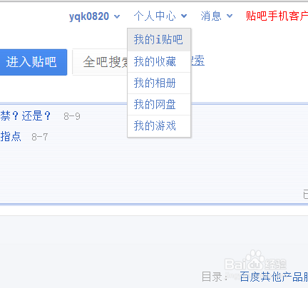 贴吧怎么看个人主页图标