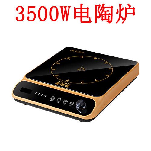 3500w电陶炉一小时多少度电图标