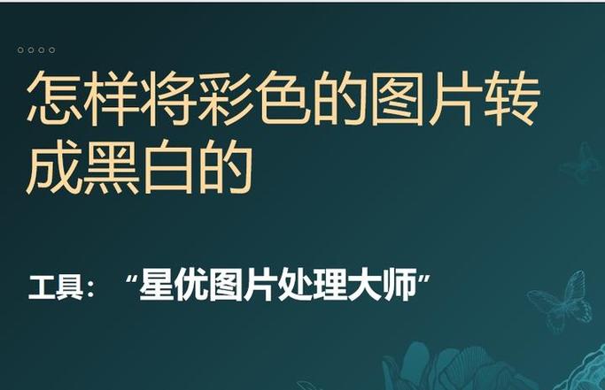 怎么给黑白图片上颜色图标