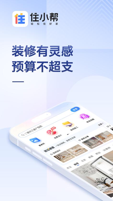 下载住小帮app图标