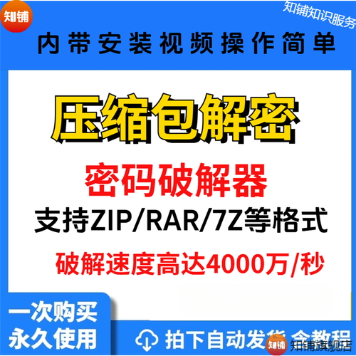 7z万能解压器 无视密码截图